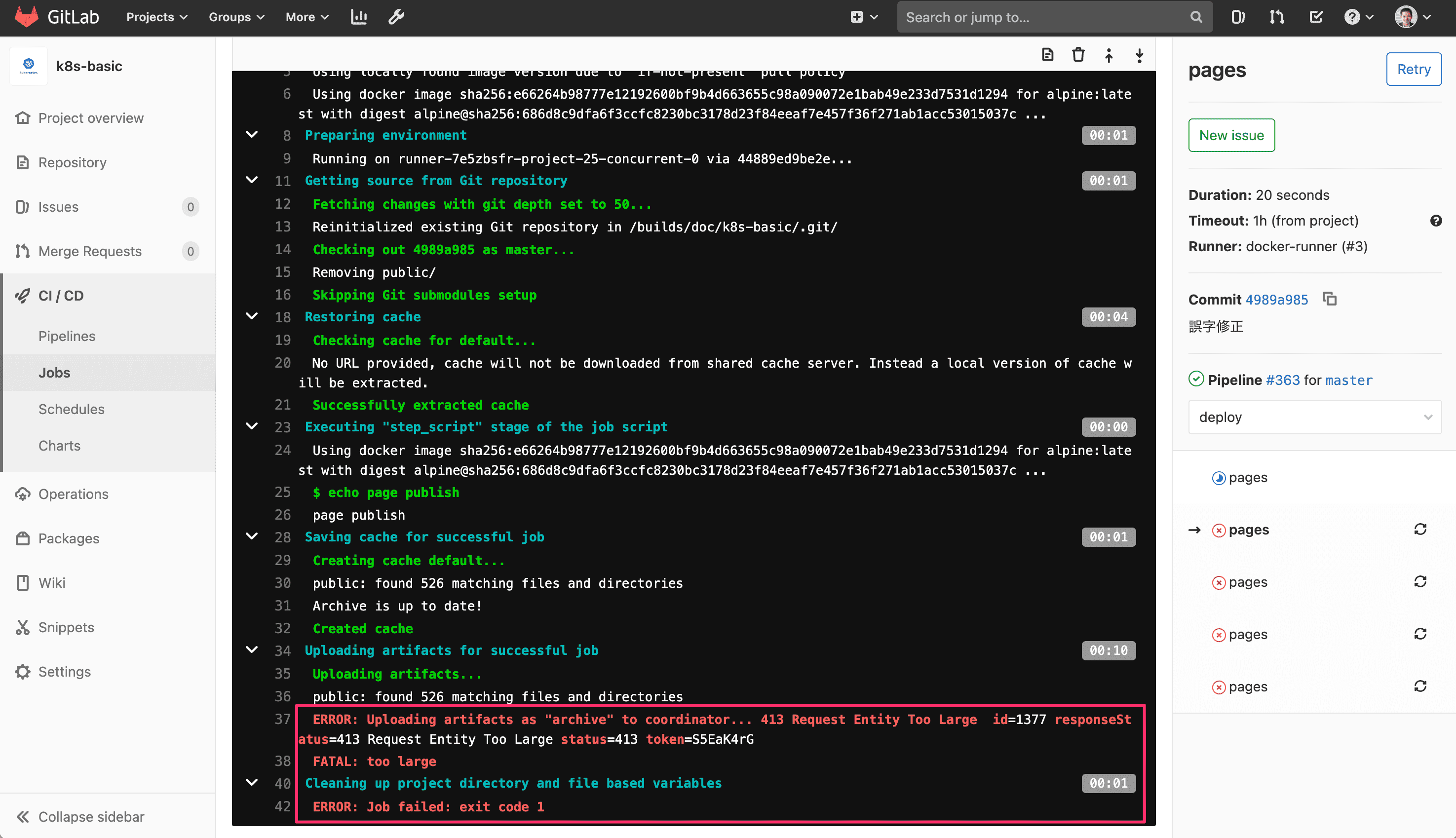 [問題解決][Gitlab]CI・CD PipelineのPages出力時に「413 Request Entity Too Large」のエラーが出る | TERAKOYA