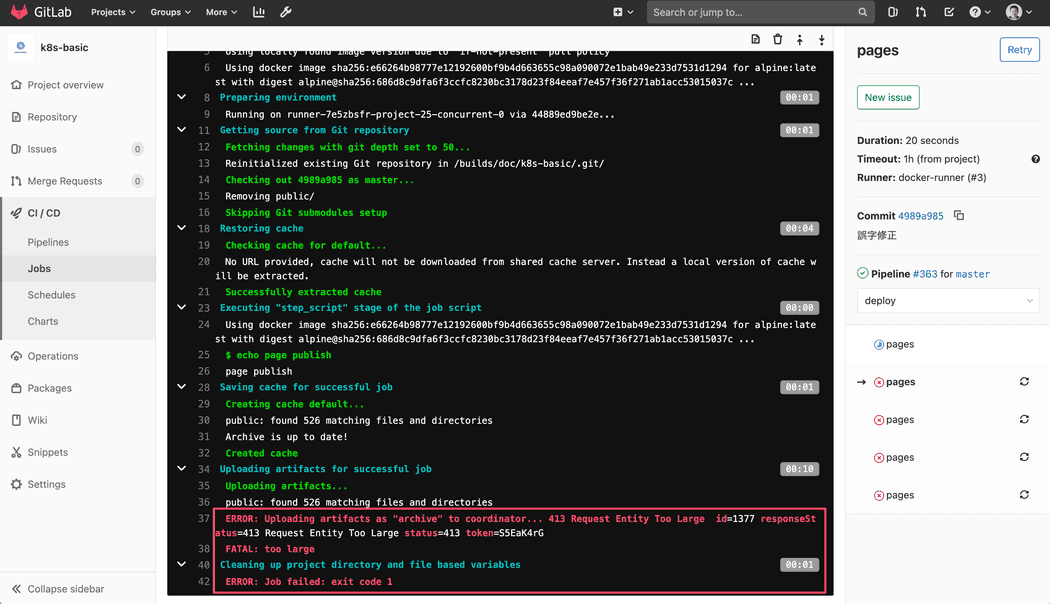 問題解決 Gitlab Ci・cd Pipelineのpages出力時に「413 Request Entity Too Large」の 4343