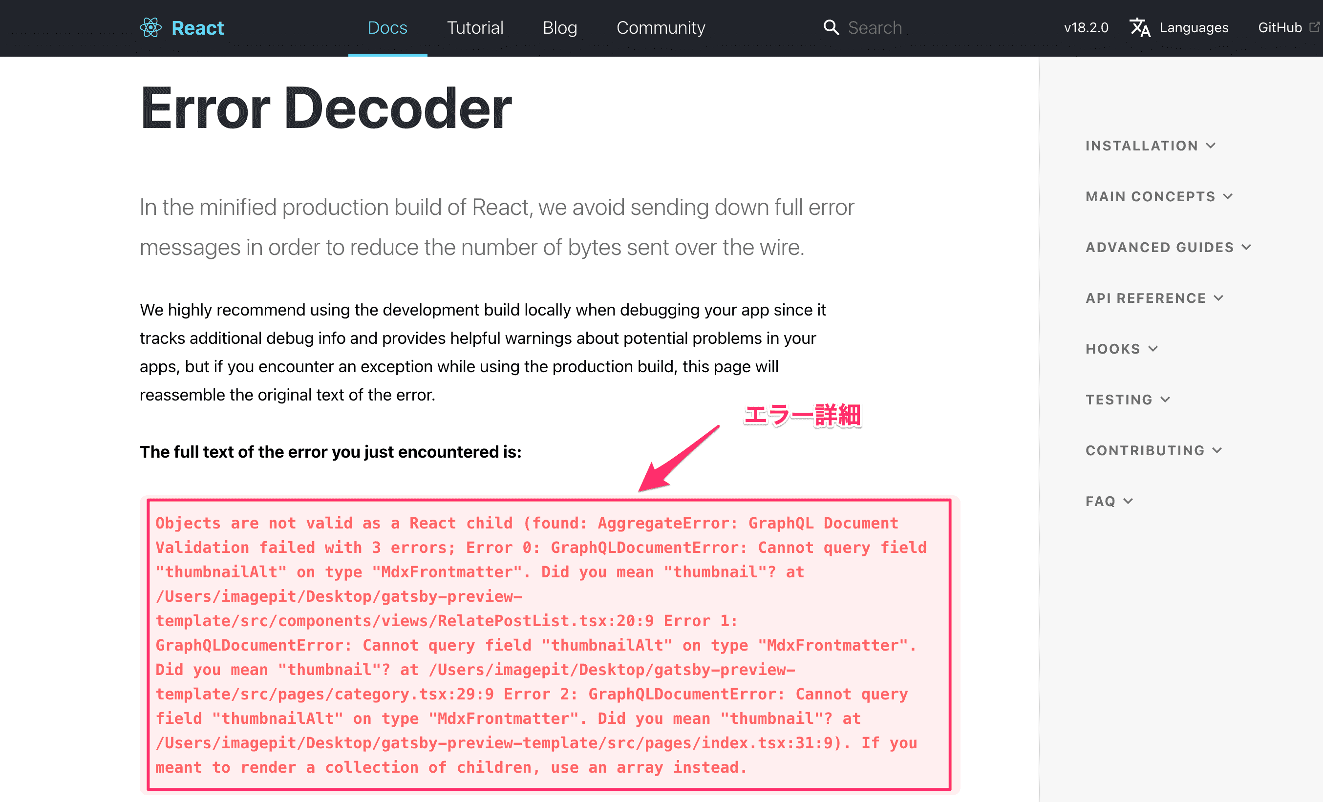[問題解決][Gatsby.js]gatsby develop実行時に「failed We've encountered an error: Minified React error #31 ...